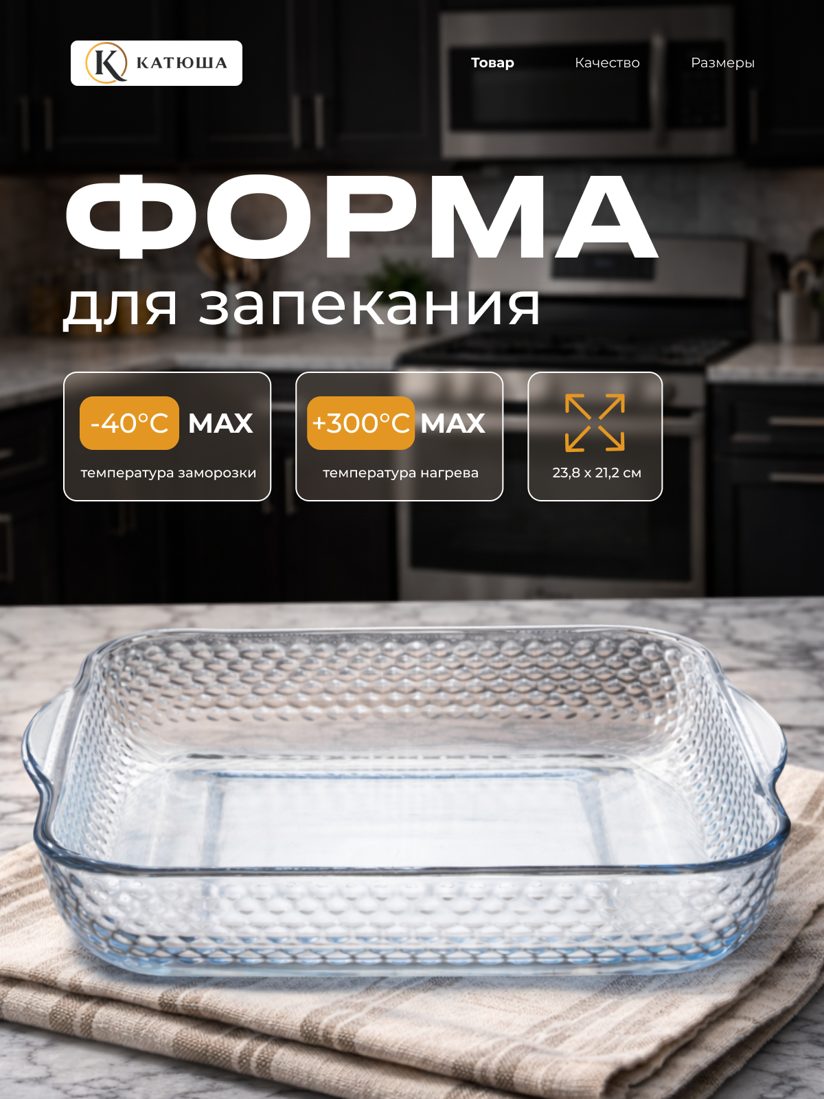 Форма для выпечки "Катюша", квадратная, боросиликатное стекло, прозрачная