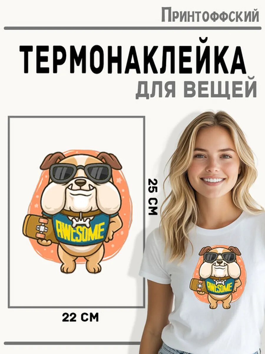 Термонаклейка для одежды и аксессуаров DTF-печать бульдог — фото 1