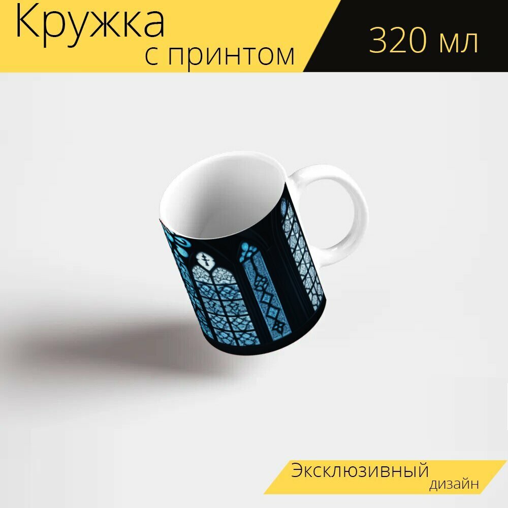 Кружка с рисунком, принтом "Готические элементы в дизайне интерьера" 320 мл.