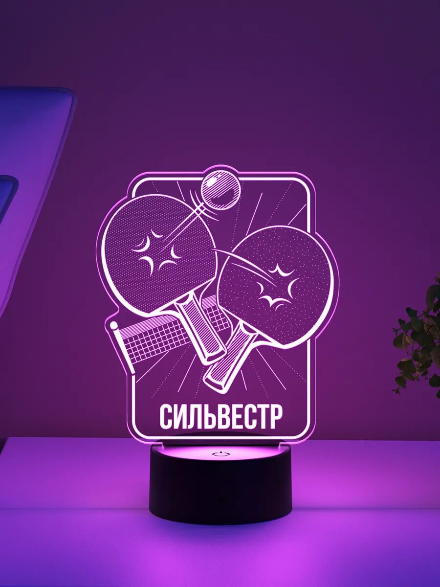 Ночник «Сильвестр - Настольный теннис»