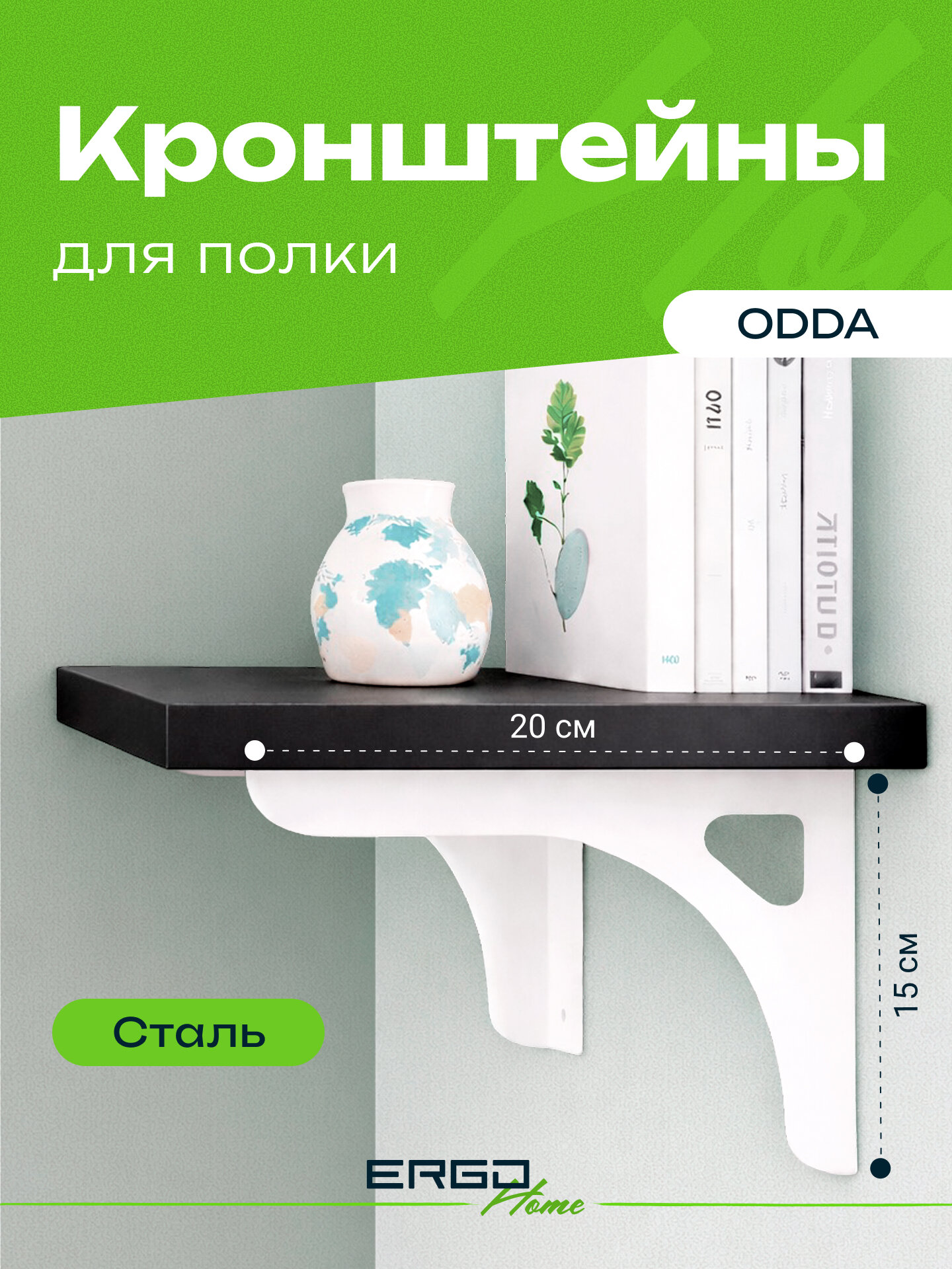 1 пара. ODDA Кронштейны для полки на стену, усиленный полкодержатель металлический, уголки, крепление, держатели, белые