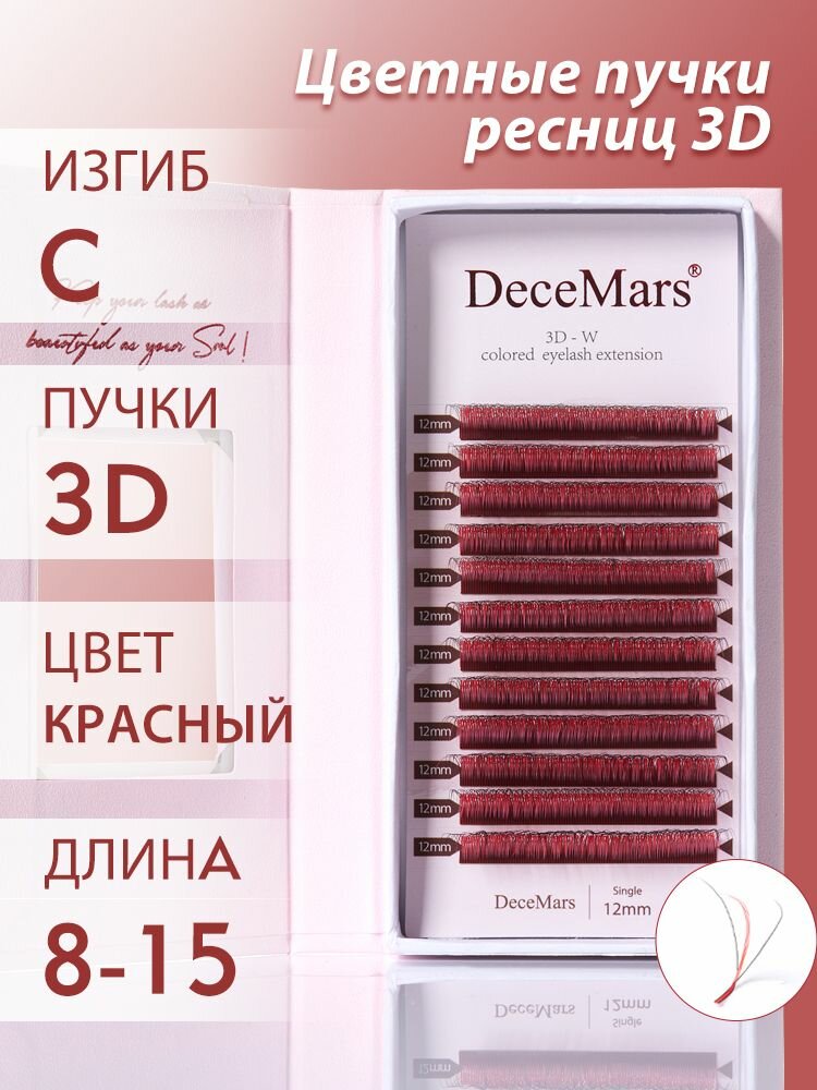 DeceMars Цветные ресницы черно-красные готовые пучки 3D изгиб C микс 8-15 мм пучки ресниц черно-красный микс
