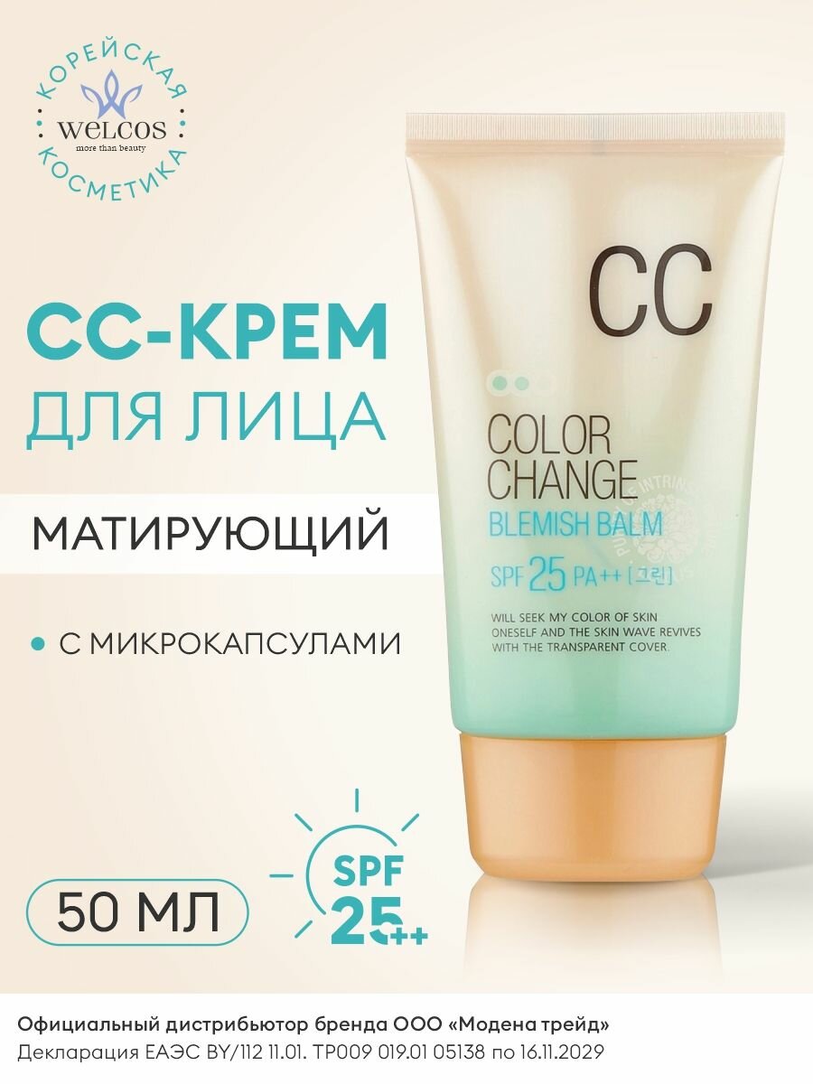 Крем матирующий тональный для лица CC крем Lotus Color Change Blemish Balm SPF 25+ 50мл / Защита от ультрафиолета уровня 2+