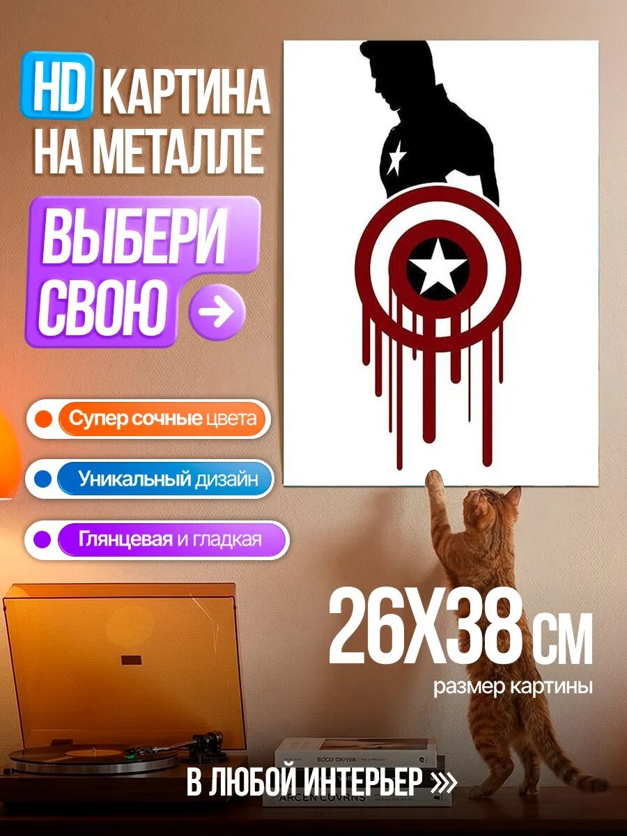 Картина на HD металле Капитан Америка