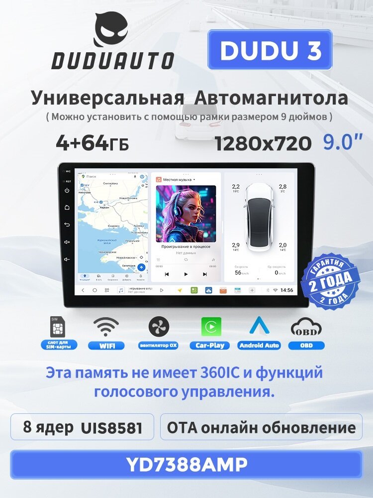 Магнитола универсальная 9 DUDU3 Андроид 4/64Гб