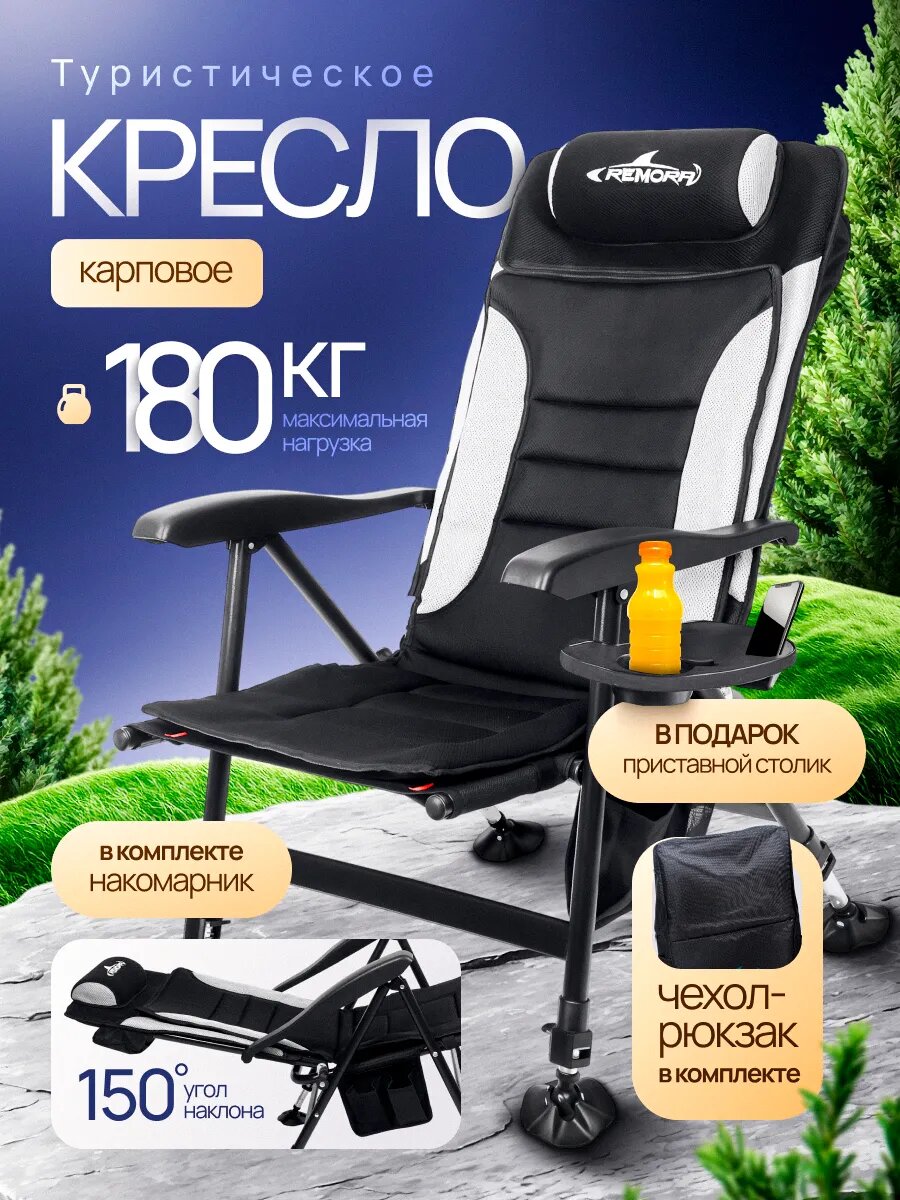 Кресло для рыбалки карповое