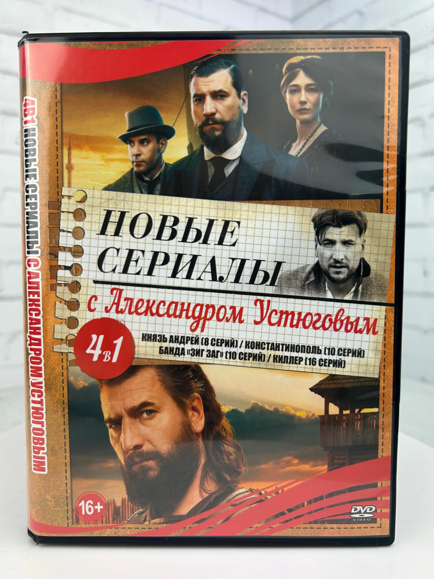 Новые Сериалы с Александром Устюговым - DVD диск
