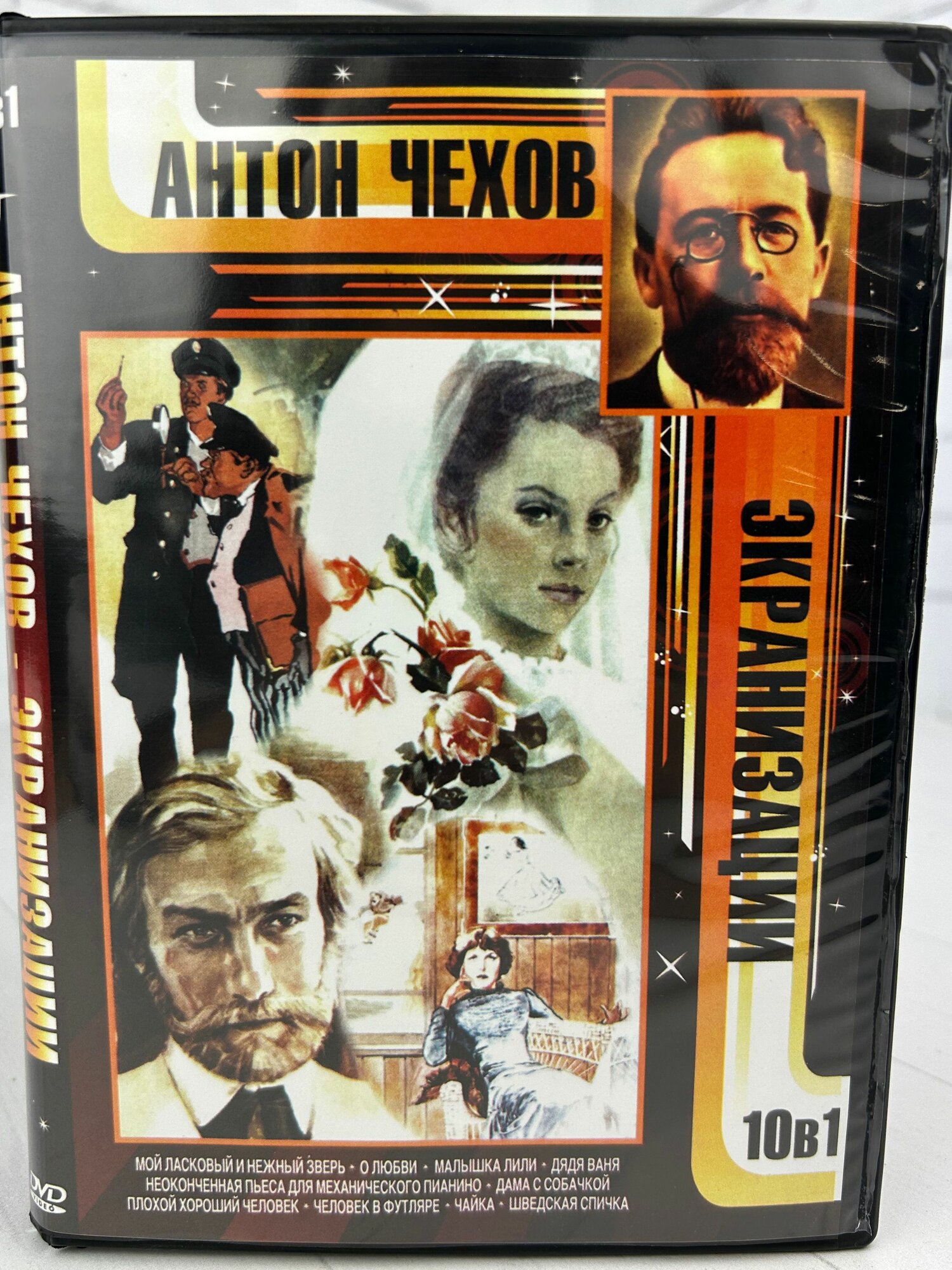 Экранизации - Антон Чехов - DVD диск