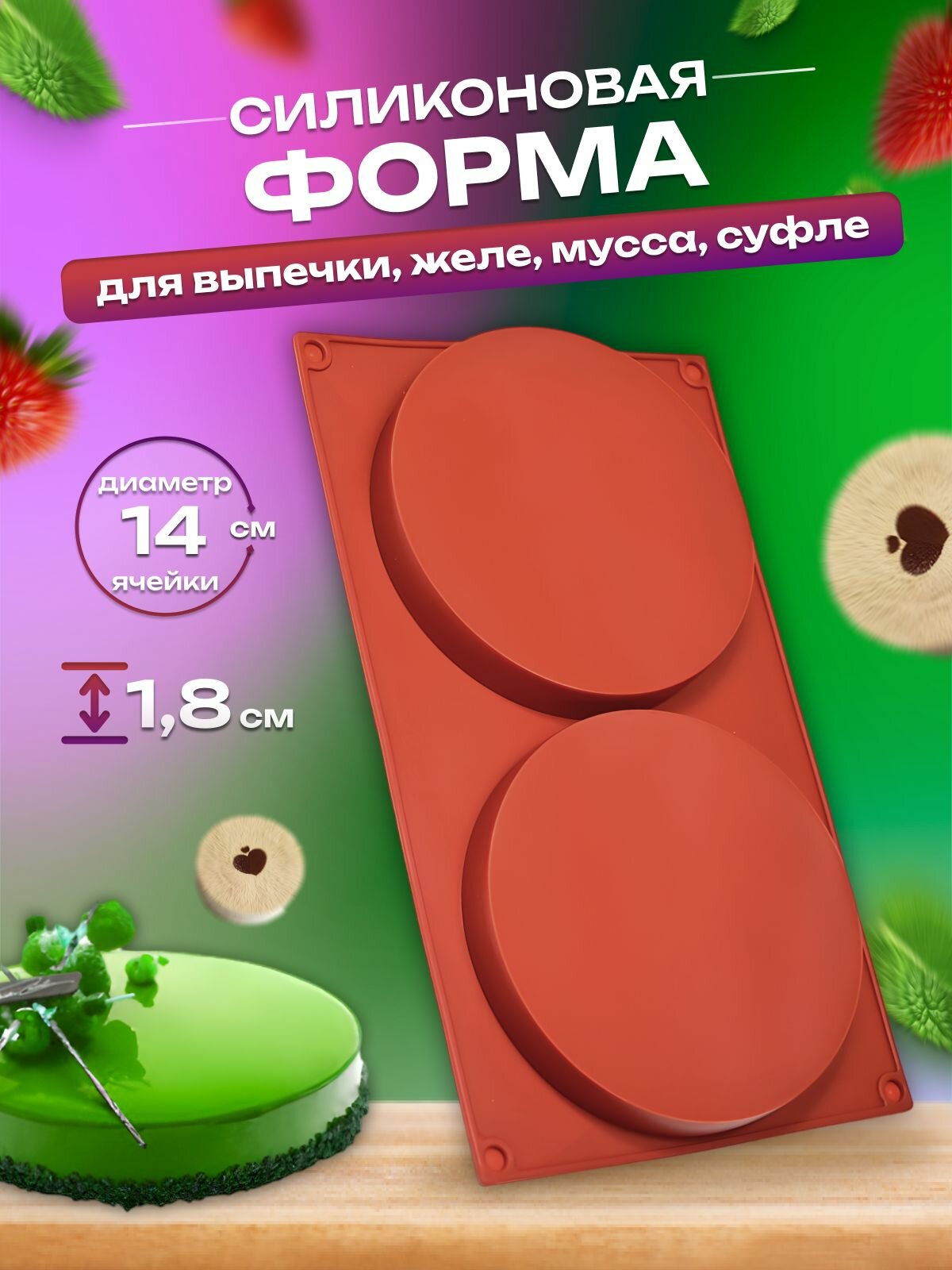 Форма для выпечки, 2 яч. x 29.5 см, 1 шт