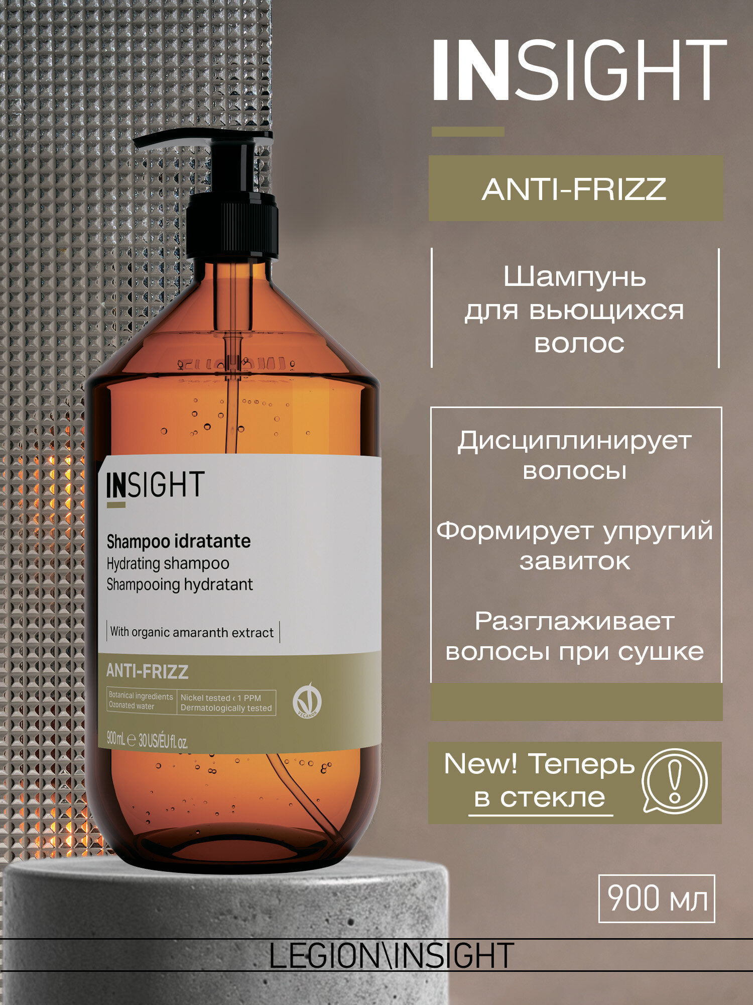 Insight Anti-Frizz - Шампунь для дисциплины непослушных и вьющихся волос 900 мл