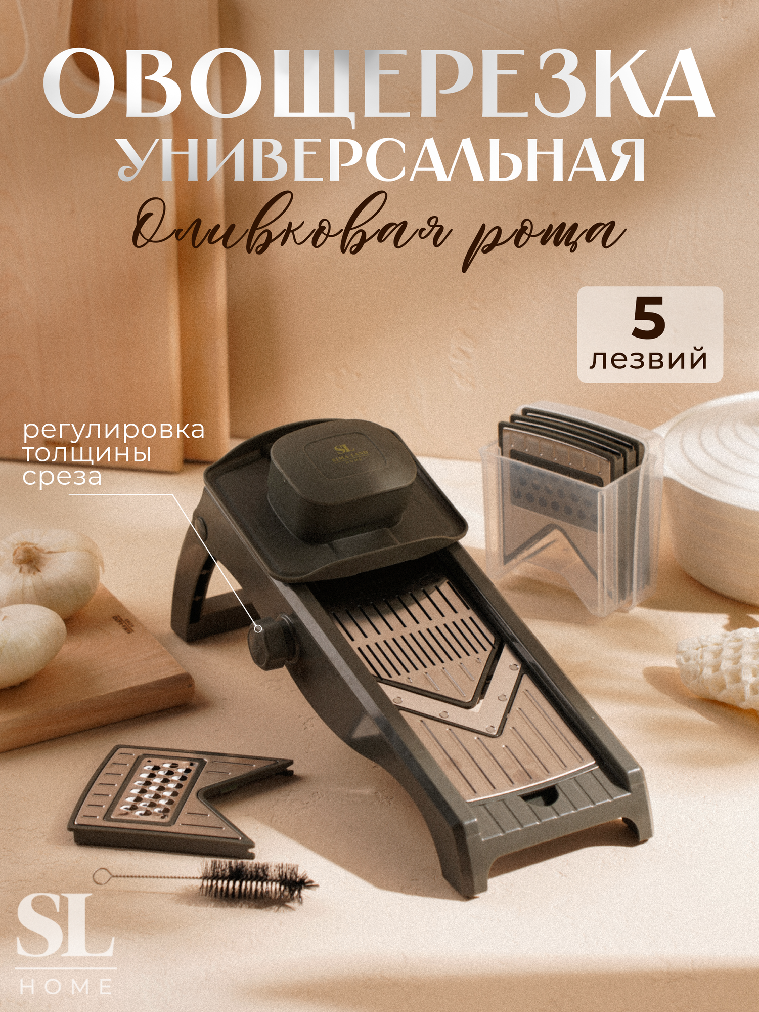 Овощерезка универсальная SL Home «Оливковая роща», 5 лезвий, цвет оливковый