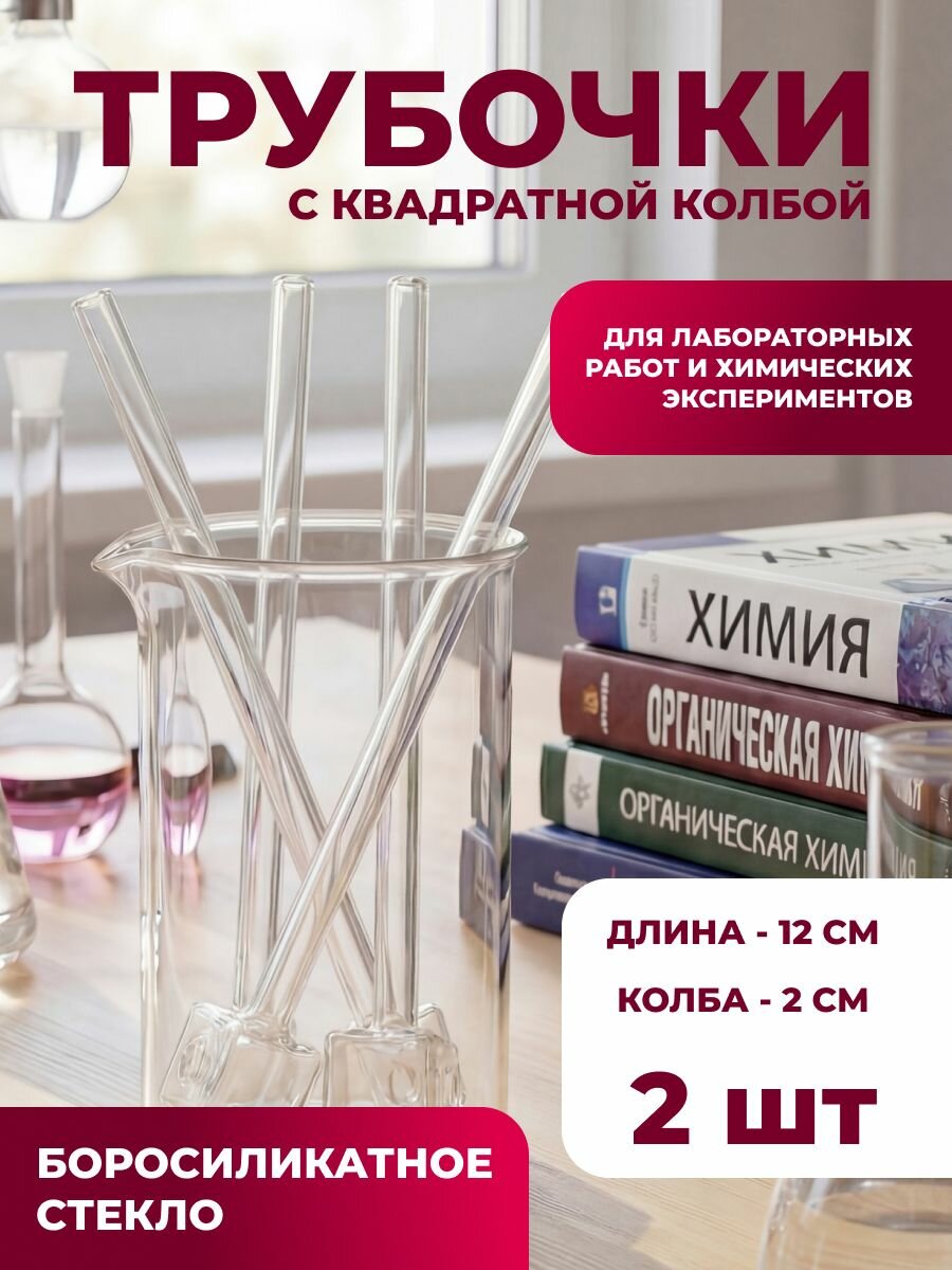 Пробирки из боросиликатного стекла с колбой для лабораторных работ