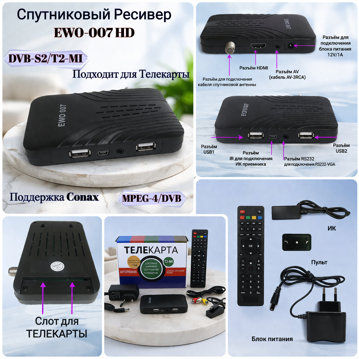 EWO-007 HD — спутниковый ресивер DVB-S2 / T2-MI с поддержкой Телекарты и Conax