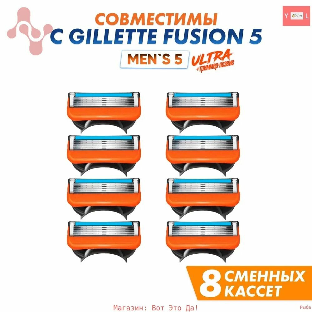 Сменные кассеты Men 's Max 5 Ultra для бритвенных станков совместимы c популярными мужскими бритвами, 8 шт по 5 лезвий с триммером