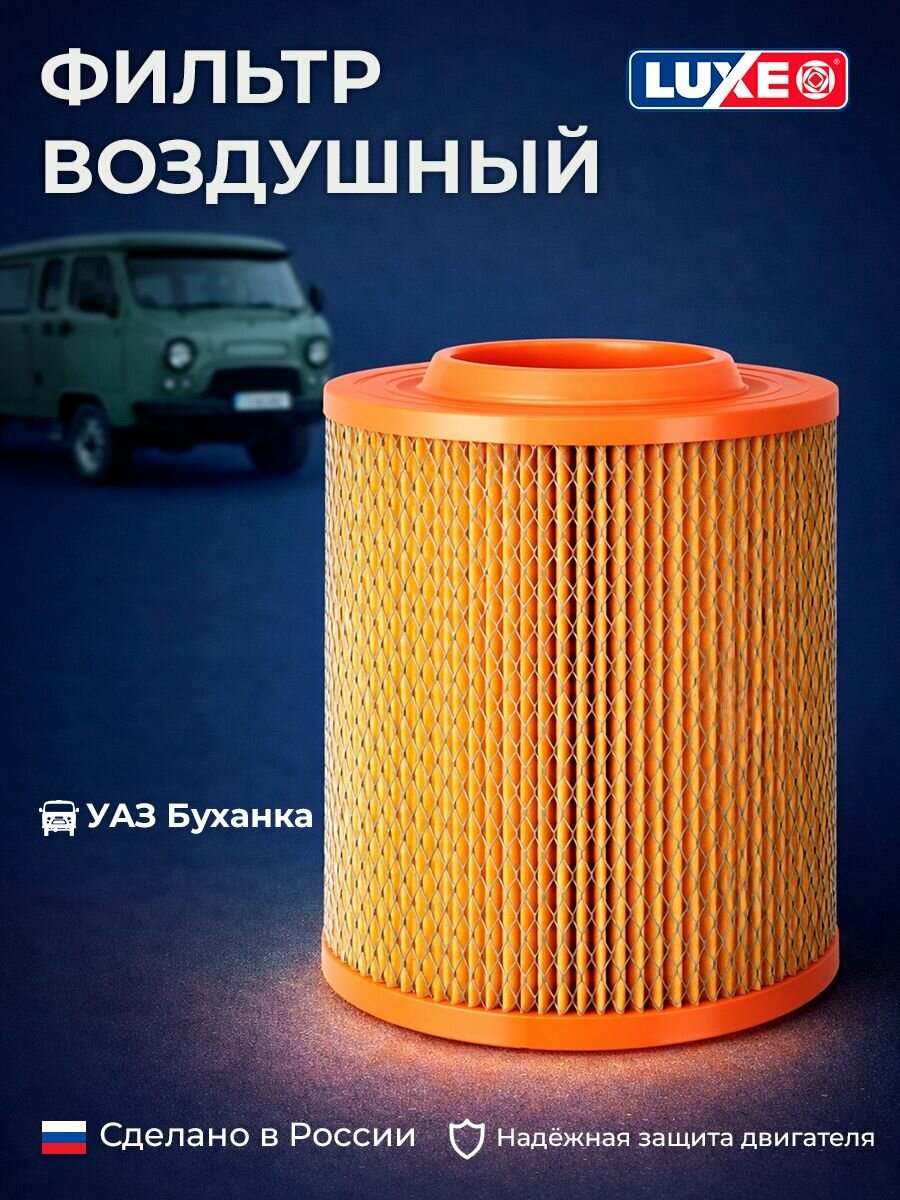 Воздушный фильтр для UAZ (УАЗ) 3151-3157/ 452 Буханка-459 Буханка/ Hunter (31519), LUXE LX-179-В