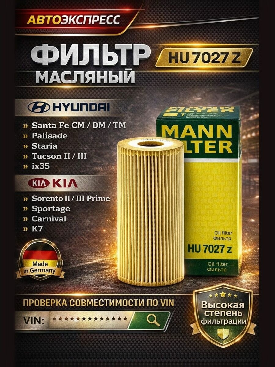 Фильтр масляный хендай дизель, масляный фильтр санта фе дизель, фильтр масляный соренто дизель, 263202F100 на Santa Fe, Palisade, Sorento, Carnival, Staria
