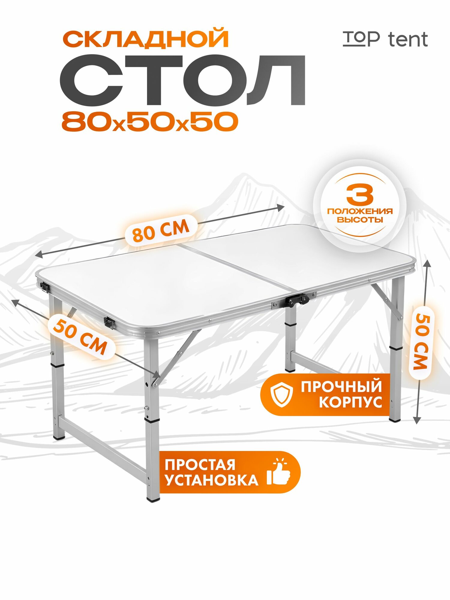 Стол туристический складной усиленный 50x80см , белый