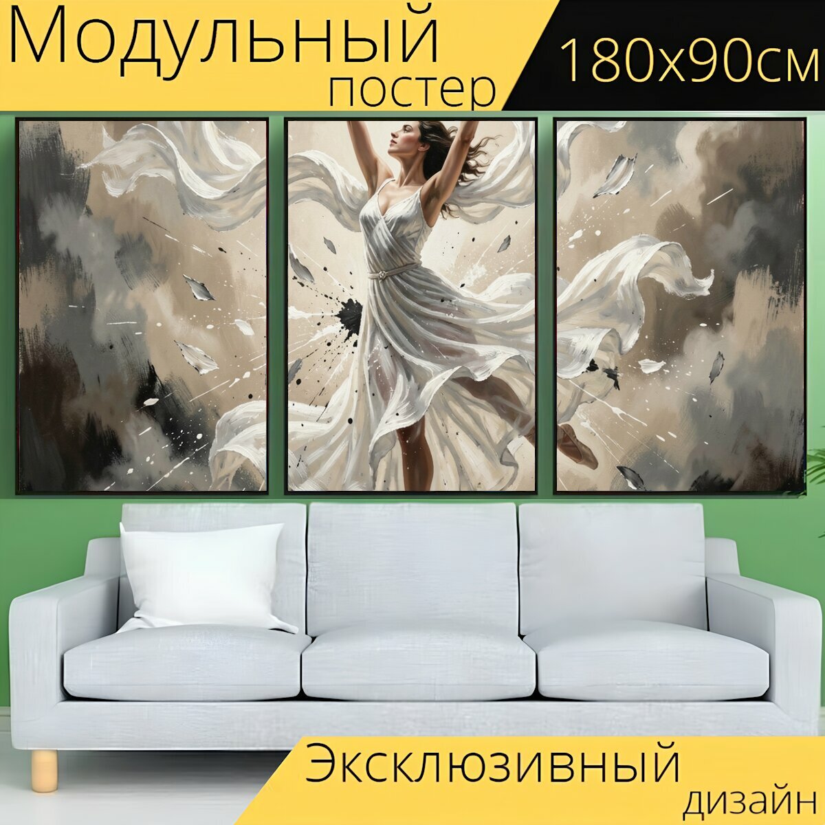 Модульный постер "Танцующая балерина в белом. Изящная девушка в воздушном платье парит в динамичном танце, вокруг развеваются светлые." 180 x 90 см. для интерьера на стену в тубусе