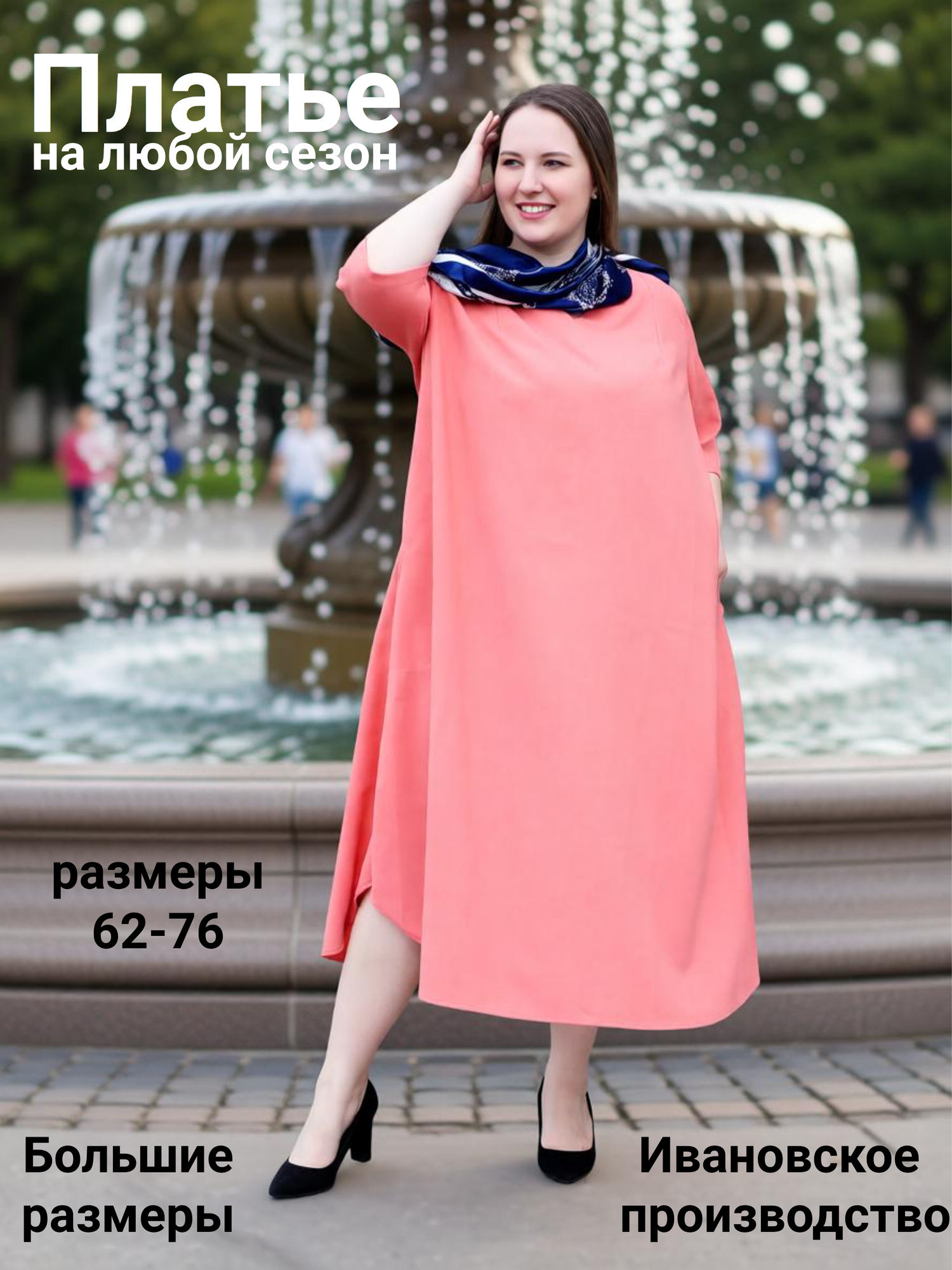 Платье