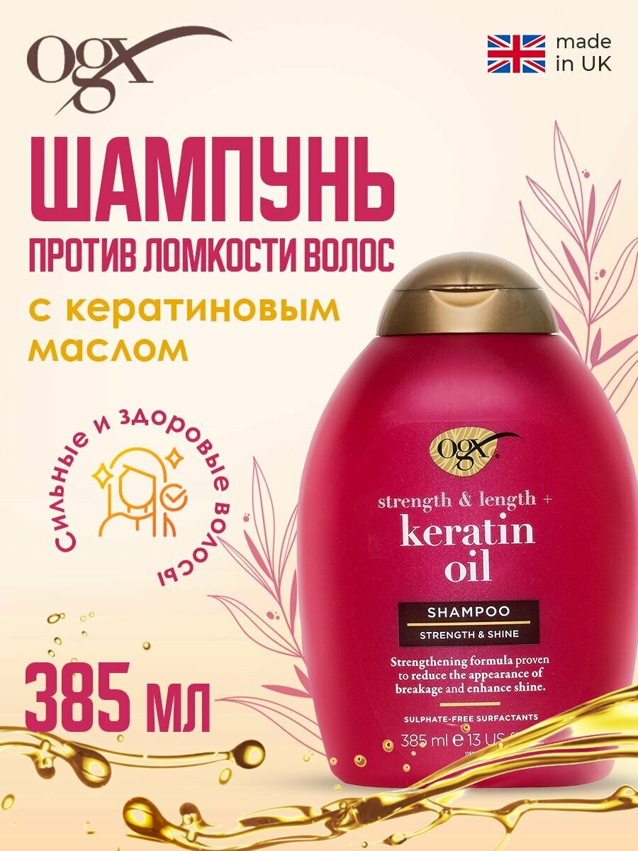 OGX Шампунь для волос, 385 мл