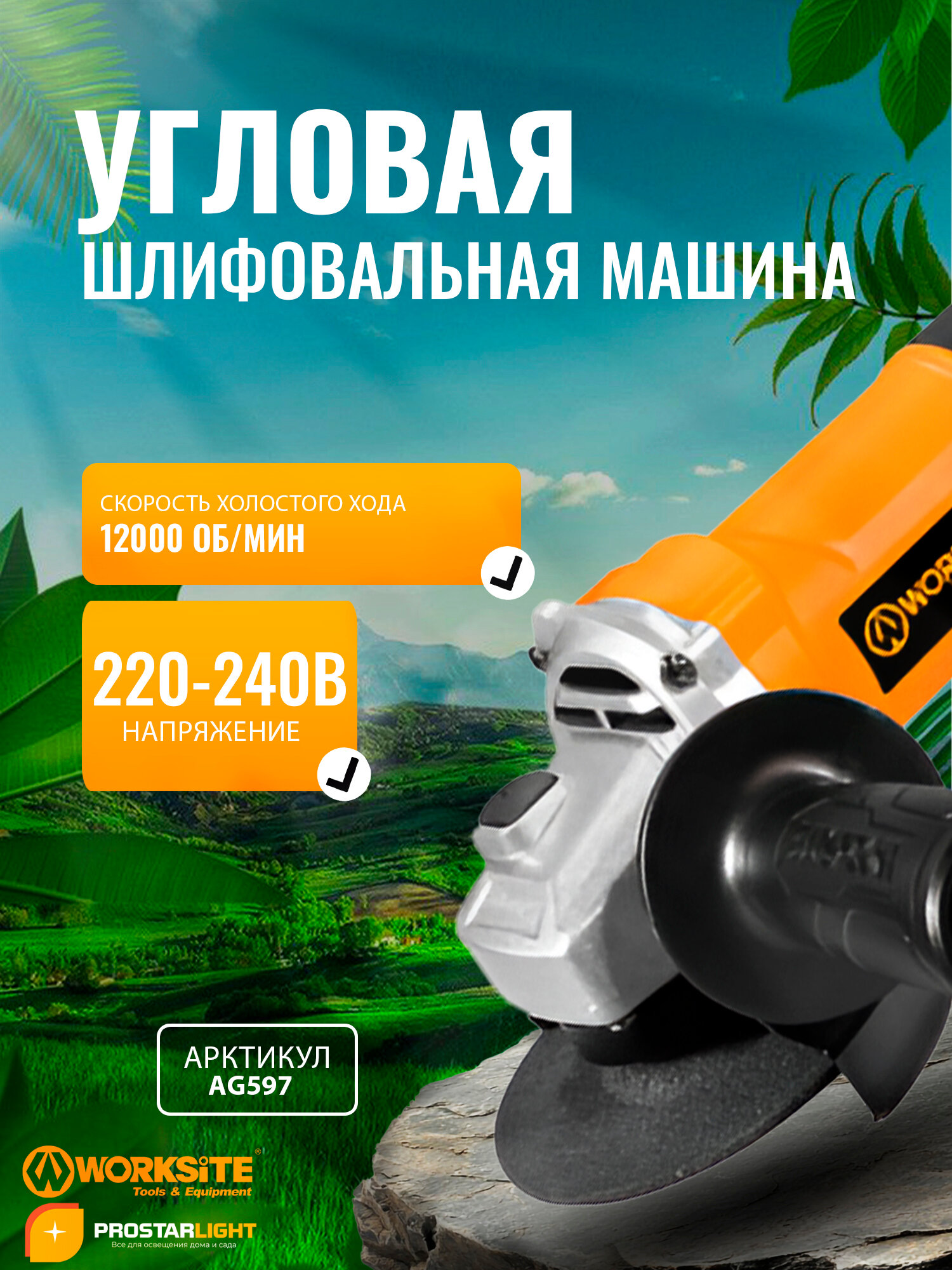 Угловая шлифовальная машина 4" / 100 мм