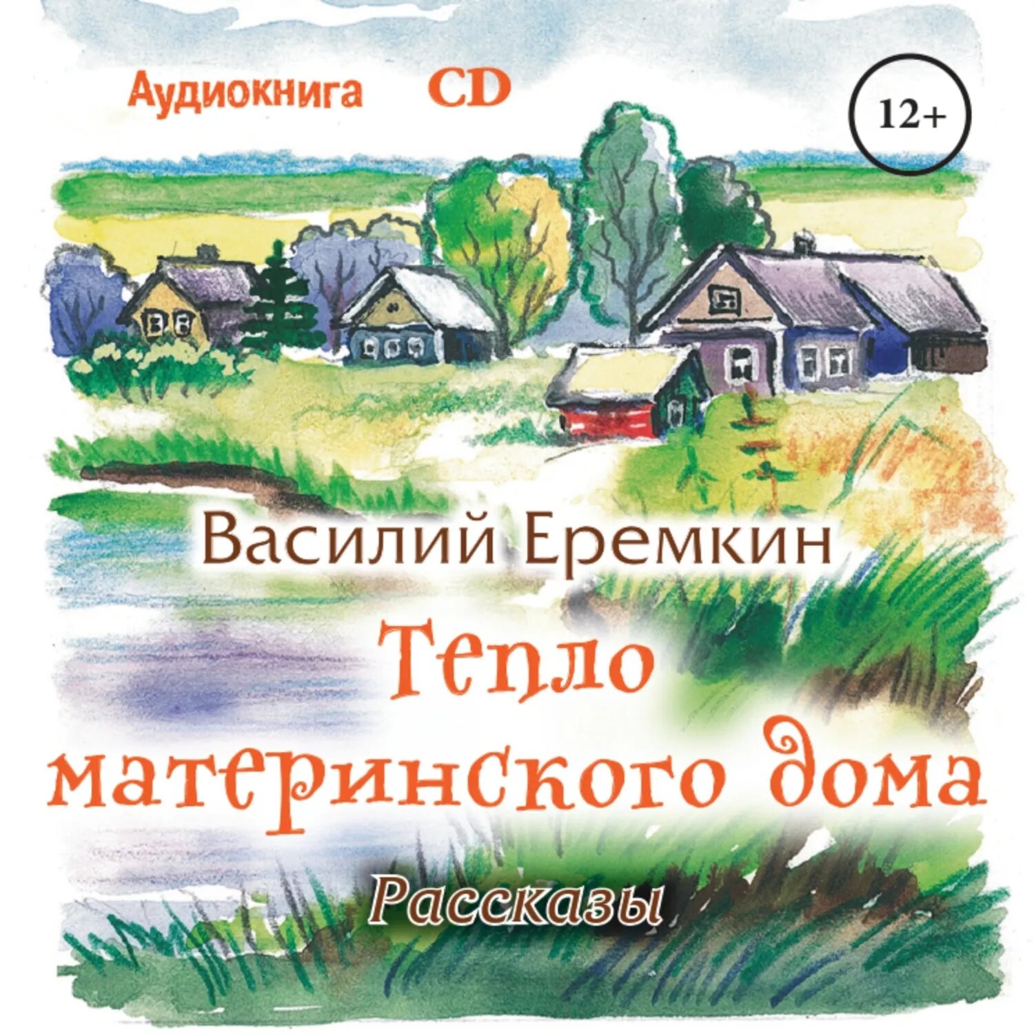 Тепло материнского дома [Аудиокнига]