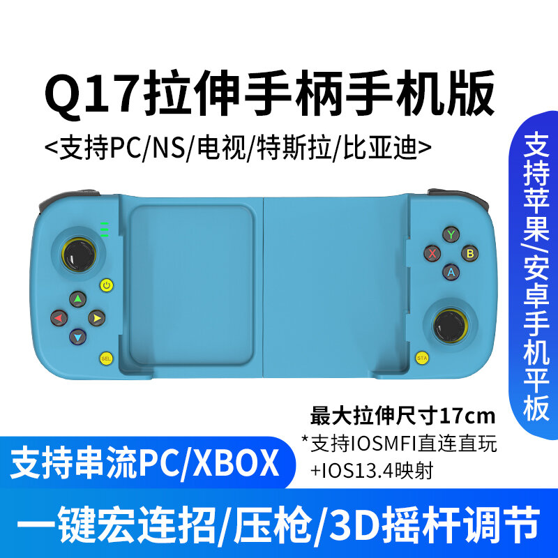 Беспроводной игровой контроллер Q17 для iPhone и Android - синий цвет, универсальная совместимость