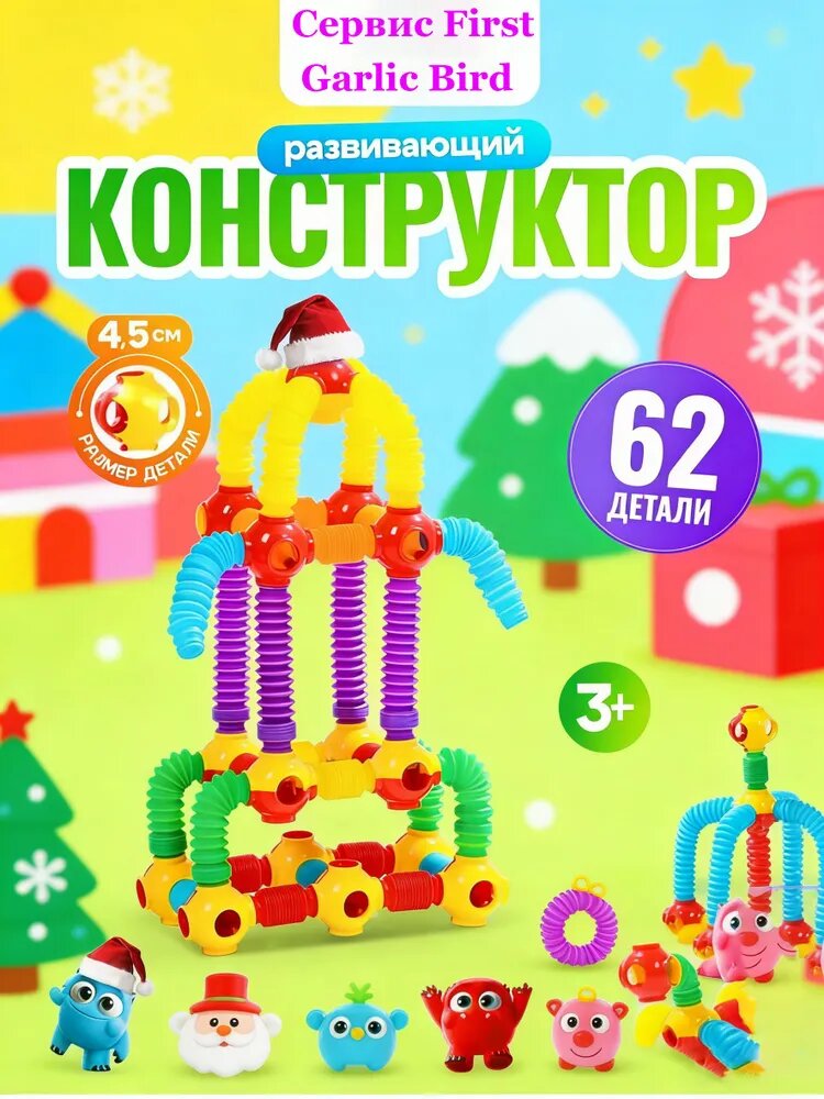 Пластиковый конструктор с трубочками 62 детали