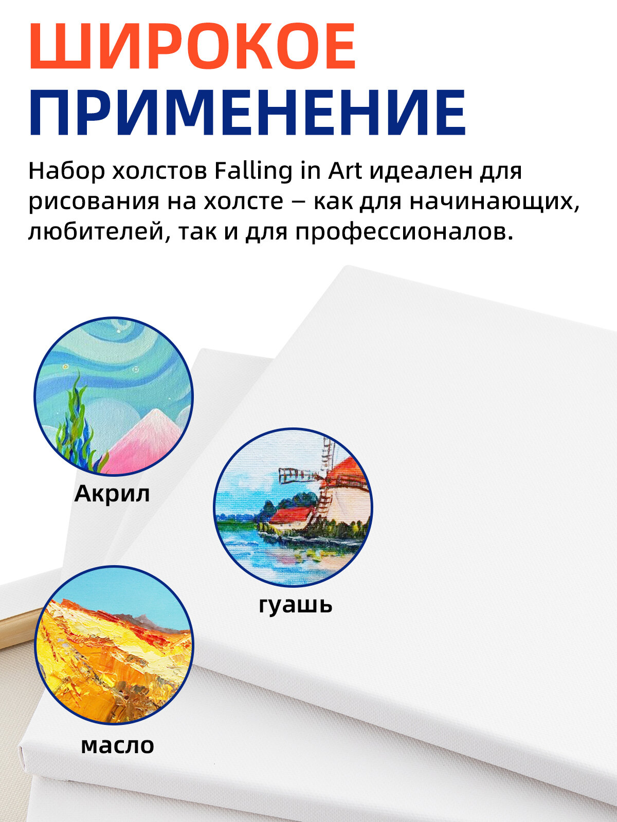 Набор холстов — фото 1
