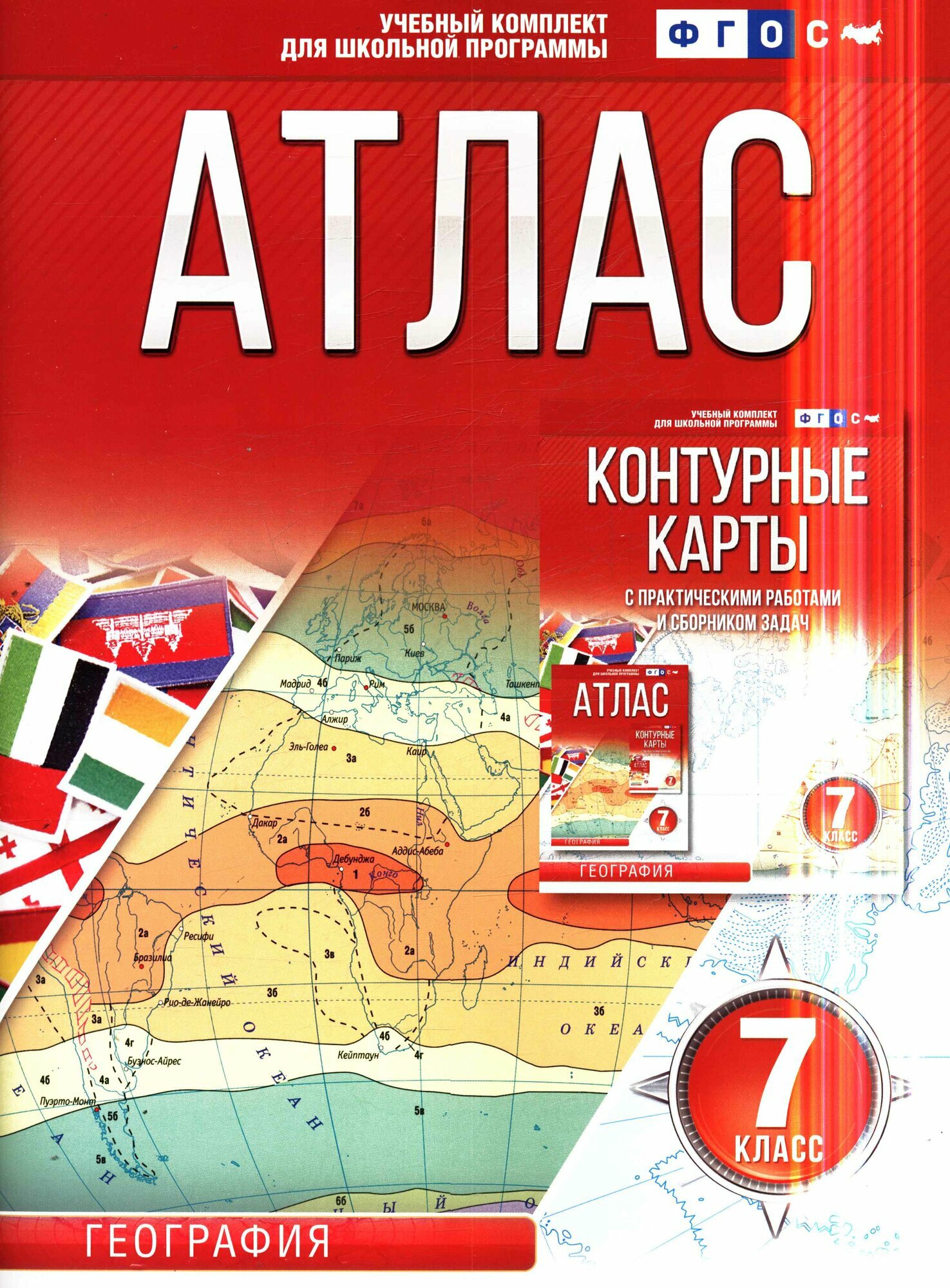 Атлас. 7 класс. География. ФГОС (Россия в новых границах) (Крылова О. В.)