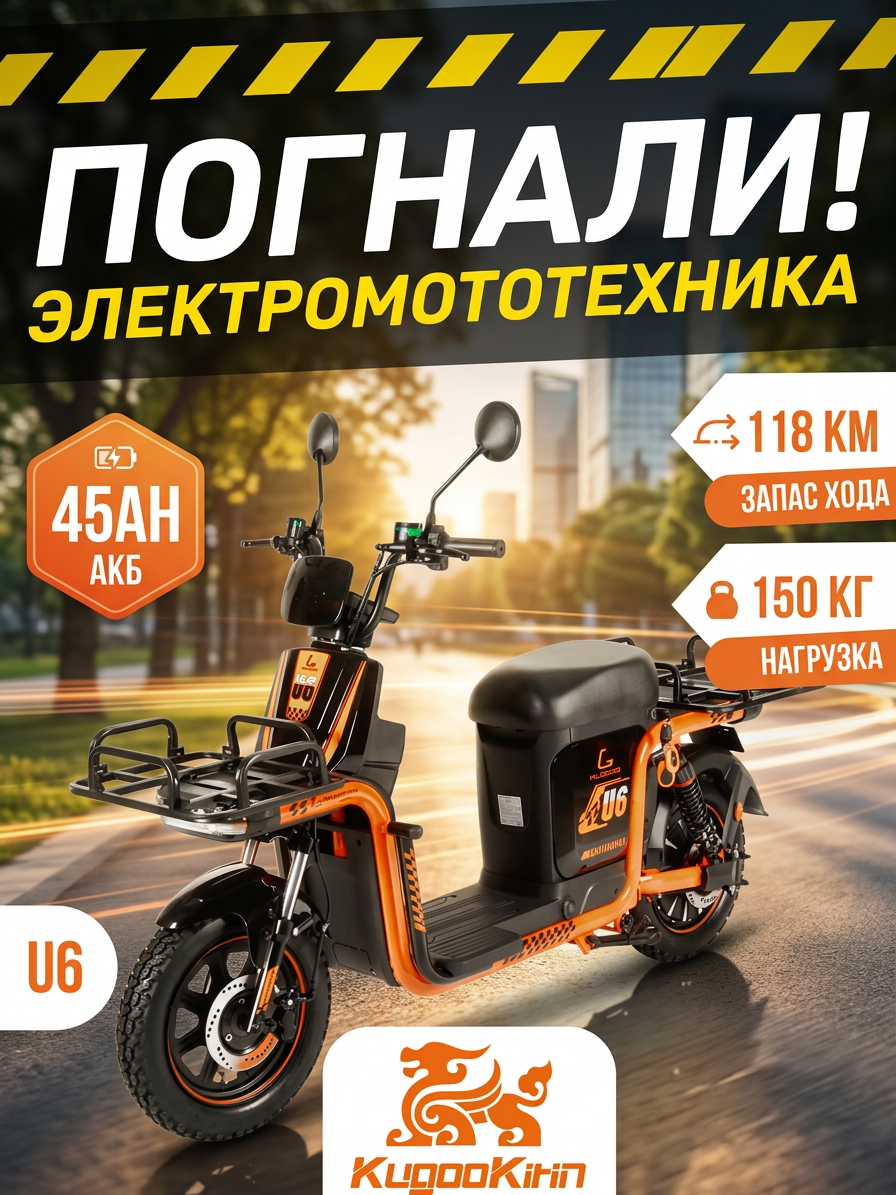 Электровелосипед Kugoo U6 750Вт, 55км\ч, пробег до 118км, для взрослых