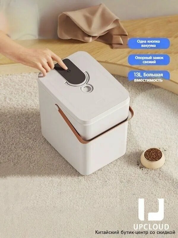 Умное ведро UPCLOUD, для хранения корма, цвет слоновая кость, 6 кг