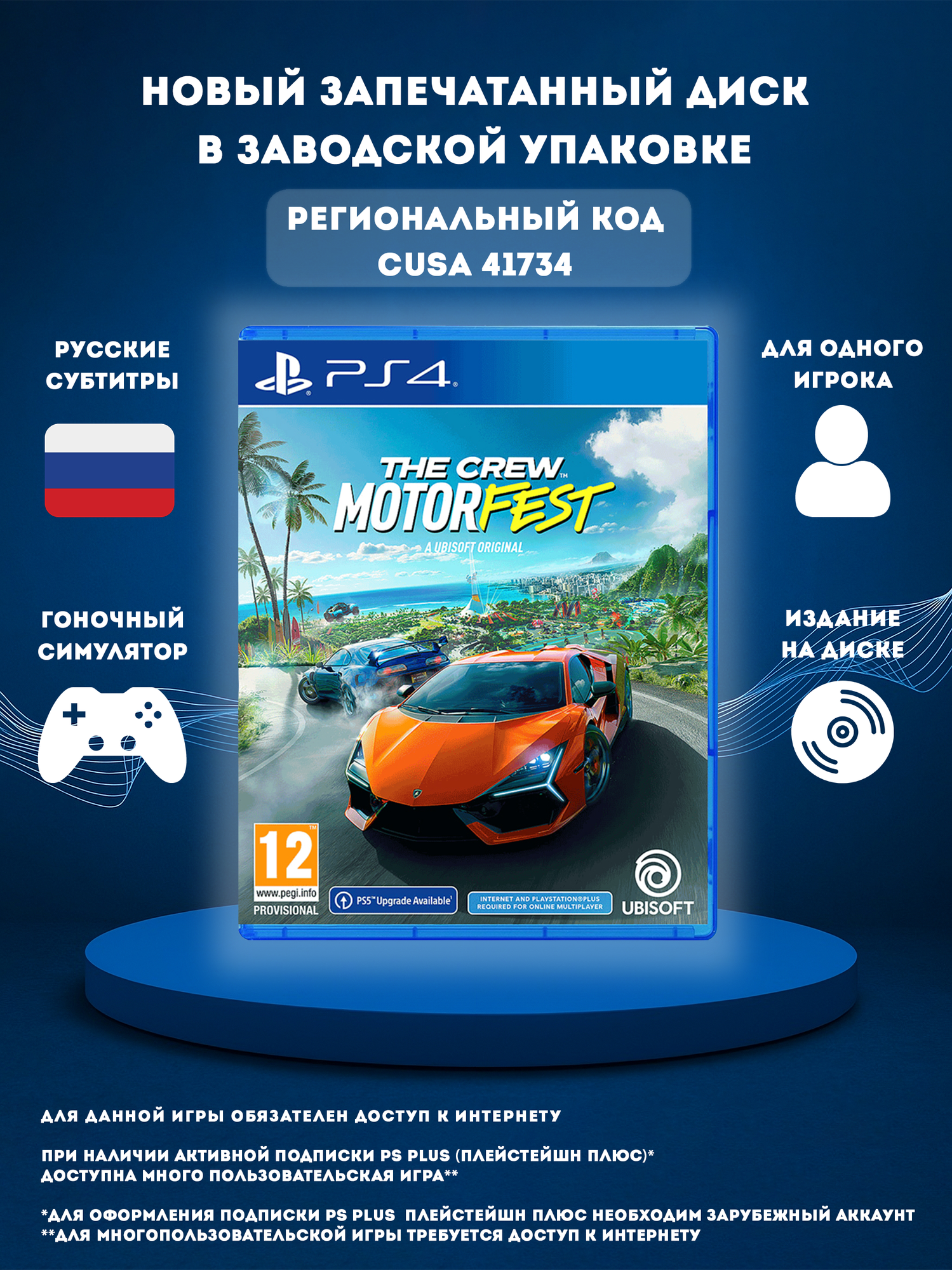 Игра The Crew Motorfest PS4 на диске Standard Edition 12+ [PS4, русские субтитры]