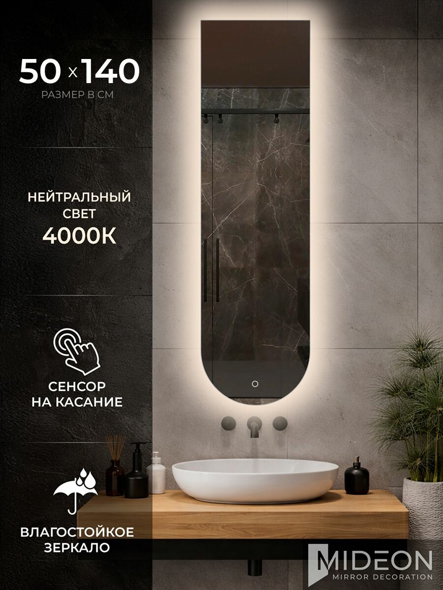 Mideon Зеркало настенное с подсветкой 4000К в ванную (арка вниз) 50х140, сенсор внизу, 1 шт