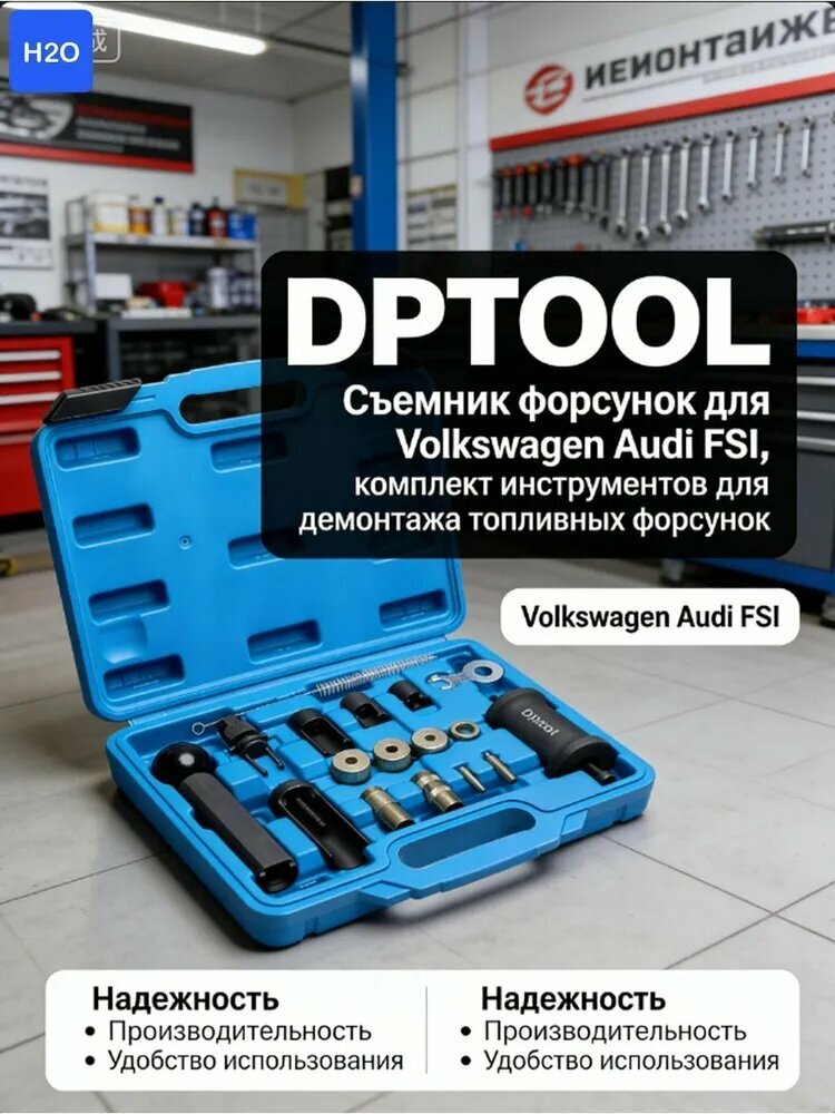 DPTOOL Съемник форсунок для Volkswagen Audi FSI, комплект инструментов для демонтажа топливных форсунок