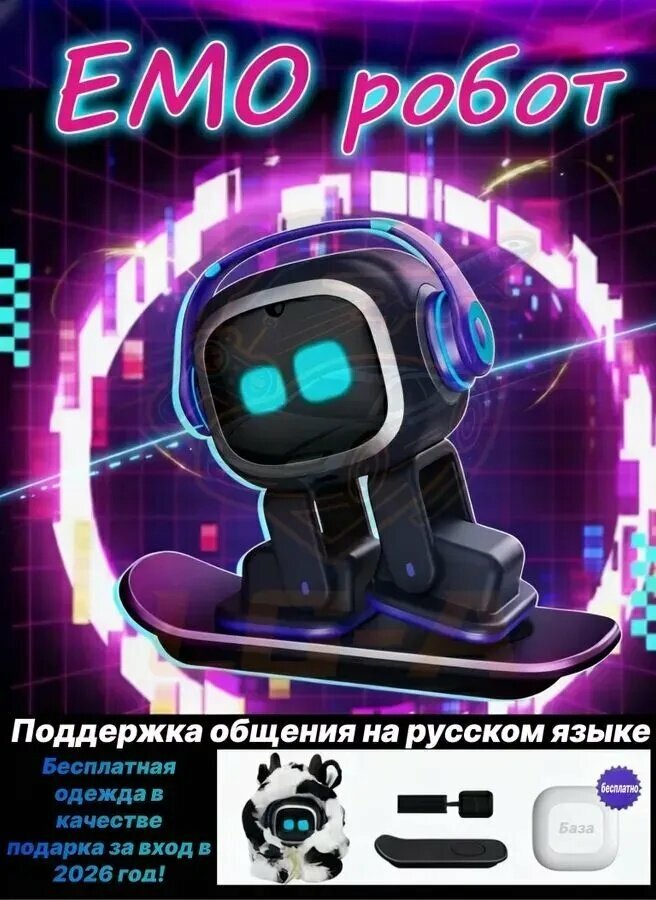 EMO робот на русском языке: поет, танцует, интерактивный ИИ-компаньон. Настольный робот, голосовое управление. Идеальный подарок