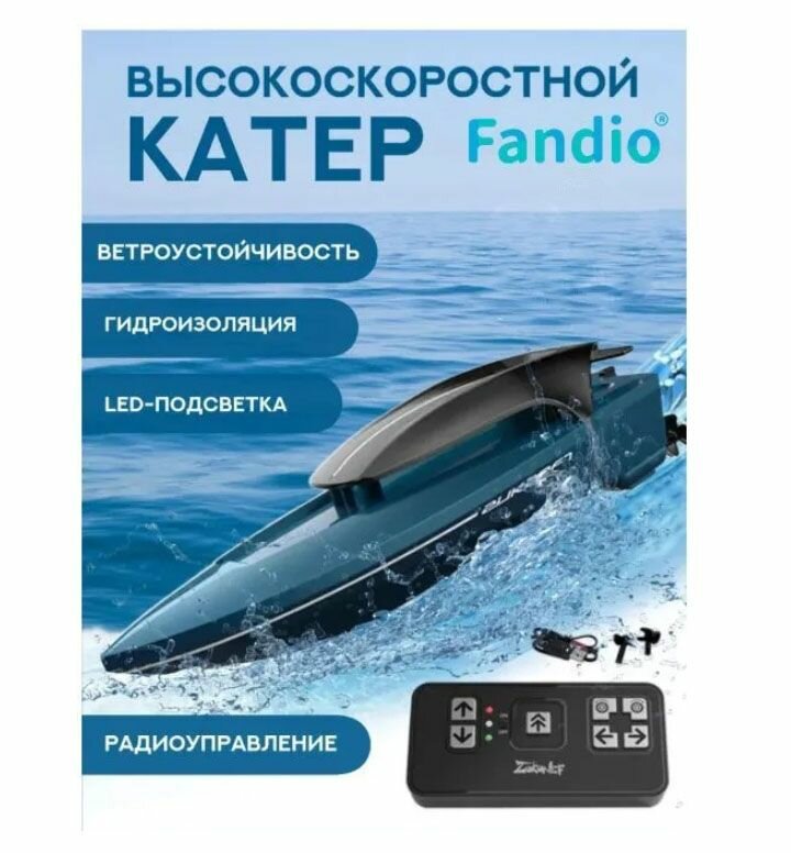 Катер на пульте управления, водонепроницаемая лодка на радиоуправлении с подсветкой'FANDIO'