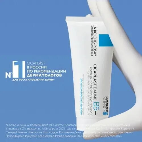 La Roche-Posay Новый Восстанавливающий Бальзам Cicaplast Baume B5+, 100 мл