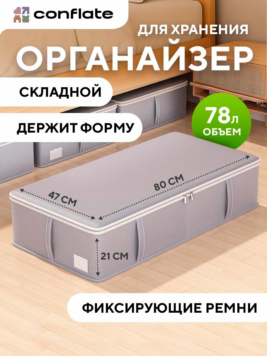 Кофр для хранения вещей на молнии с крышкой / органайзер для одежды серый, Conflate