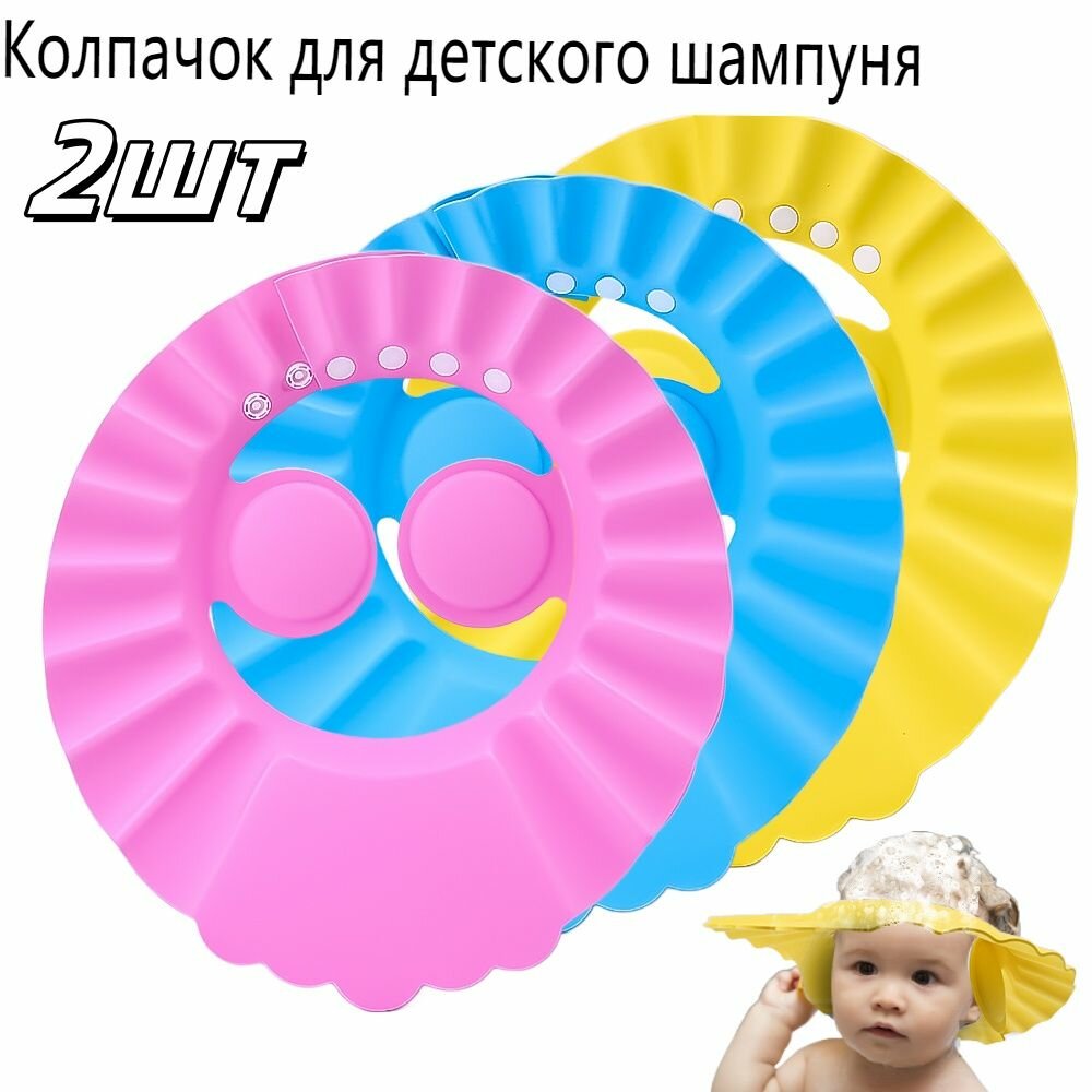 Козырек для мытья головы и душа защитный, экран для лица от шампуня для детей и взрослых, шапочка для ванной