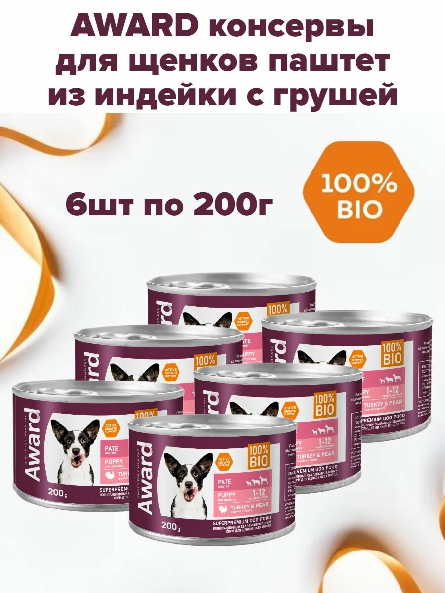 Лакомство для щенков 6шт*200г AWARD паштет из Индейки с Грушей