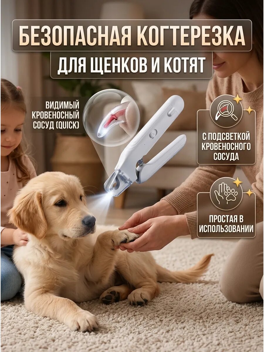 Когтерезка для кошек и собак LED подсветка|