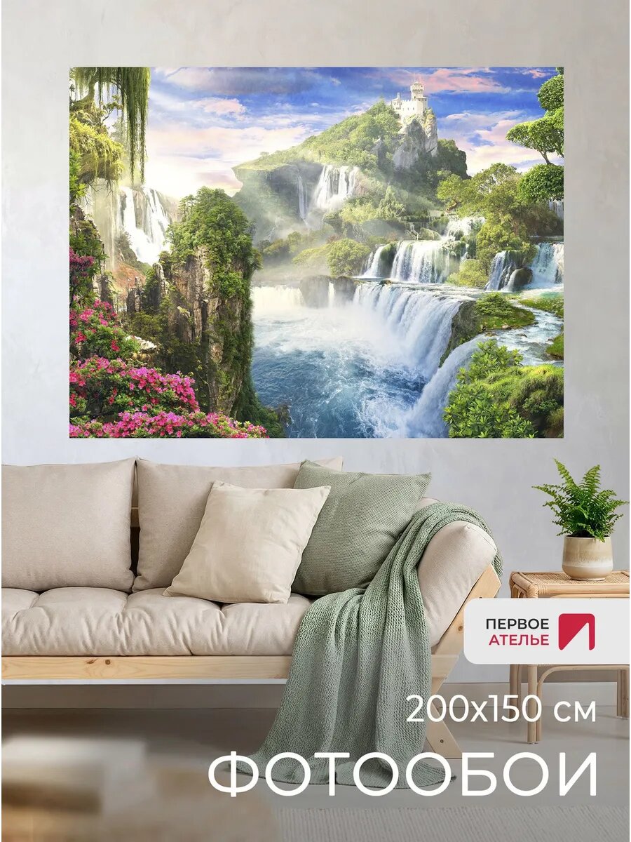 Фотообои на стену «Замок на горе с водопадами» 200 х 150 (ШхВ), моющиеся, флизелиновые Premium от Первого ателье