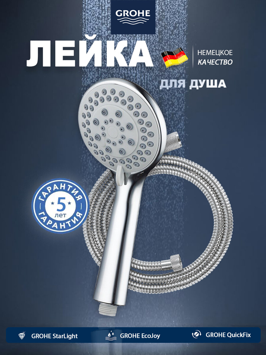 Hansgrohe Лейка для душа со шлангом , 5 режима струи , Шланг для душа 1.5м усиленный