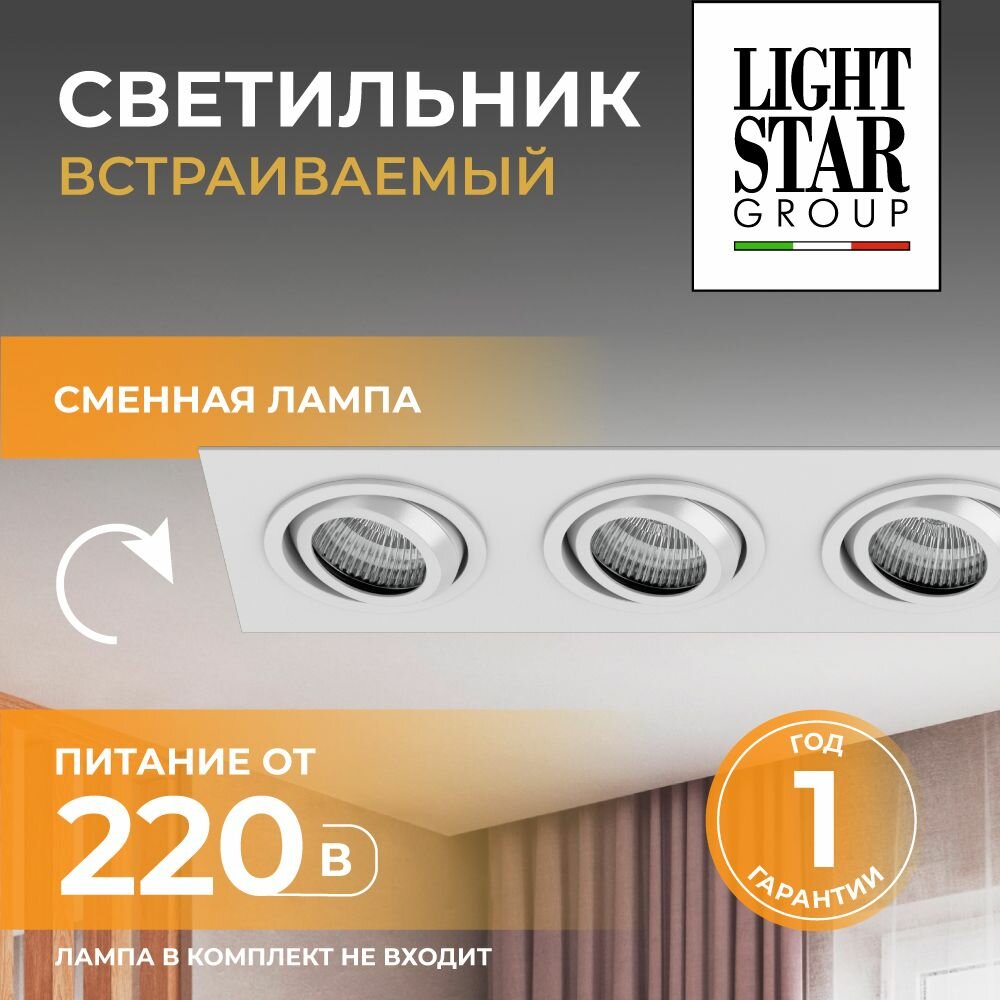 Светильник потолочный встраиваемый GU5.3 Lightstar SINGO X3 011613, квадратный, белый