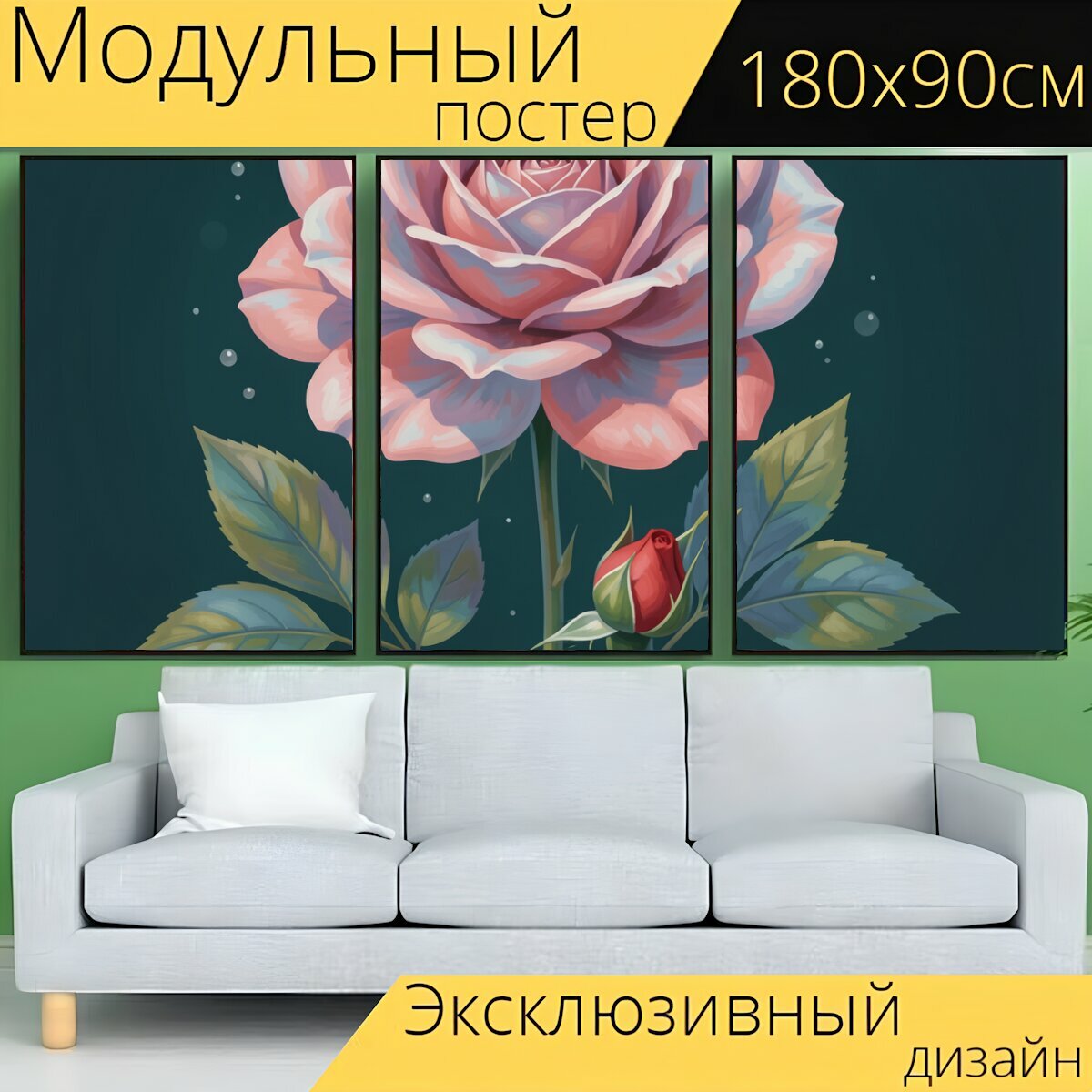 Модульный постер "Розовая роза с бутоном. Нежный цветок на темном фоне с листвой и алым нераскрывшимся побегом. Цифровая иллюстрация в." 180 x 90 см. для интерьера на стену в тубусе