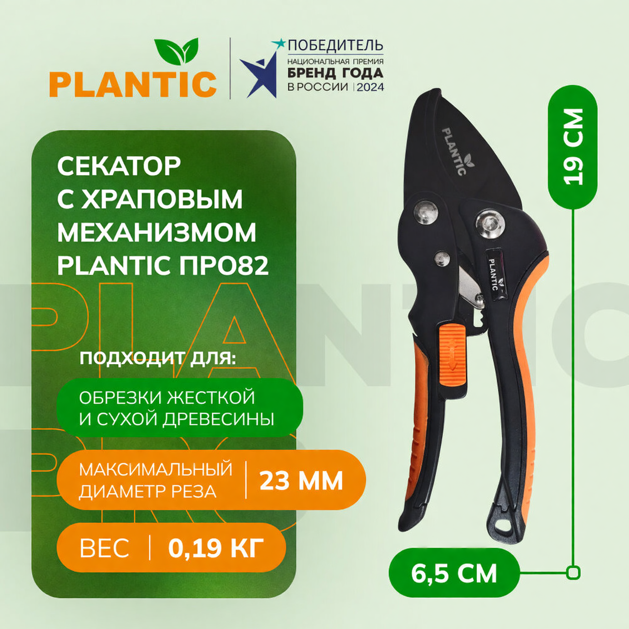 Секатор с храповым механизмом Plantic ПРО82, 35382-01, для жесткой древесины