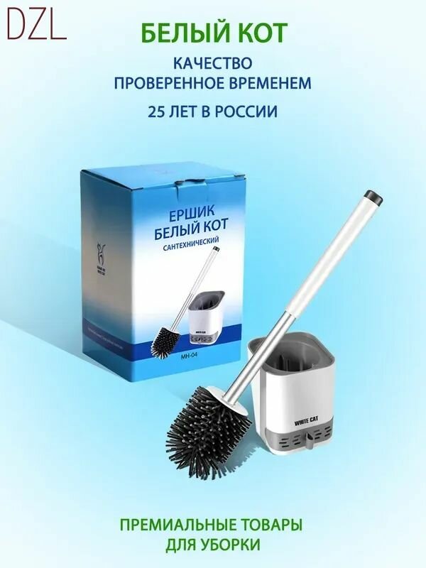 Белый КОТ - Ершик для унитаза силиконовый напольный с креплением на стену