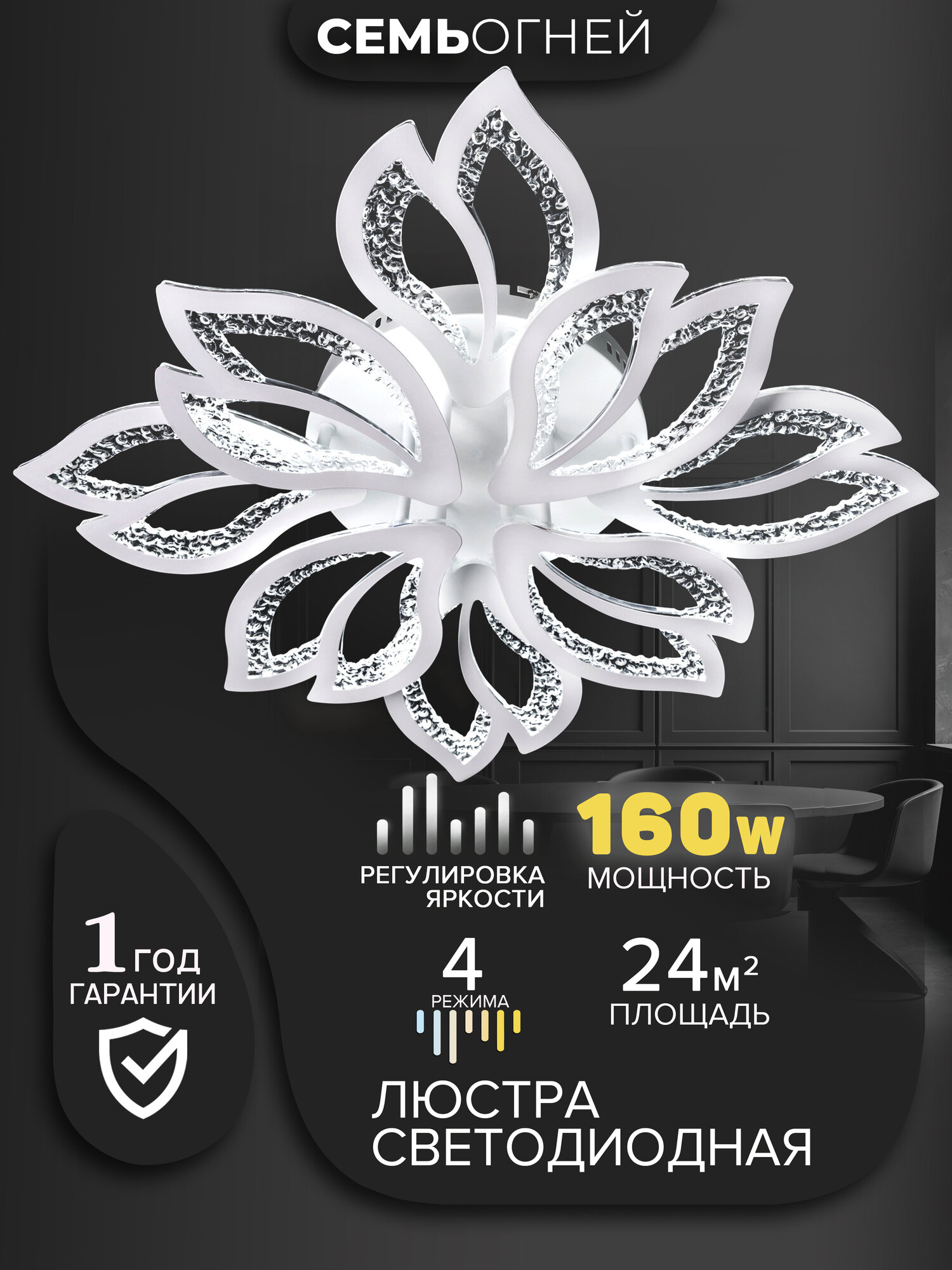 Люстра Семь Огней потолочная светодиодная белая SF5017/8C-WT