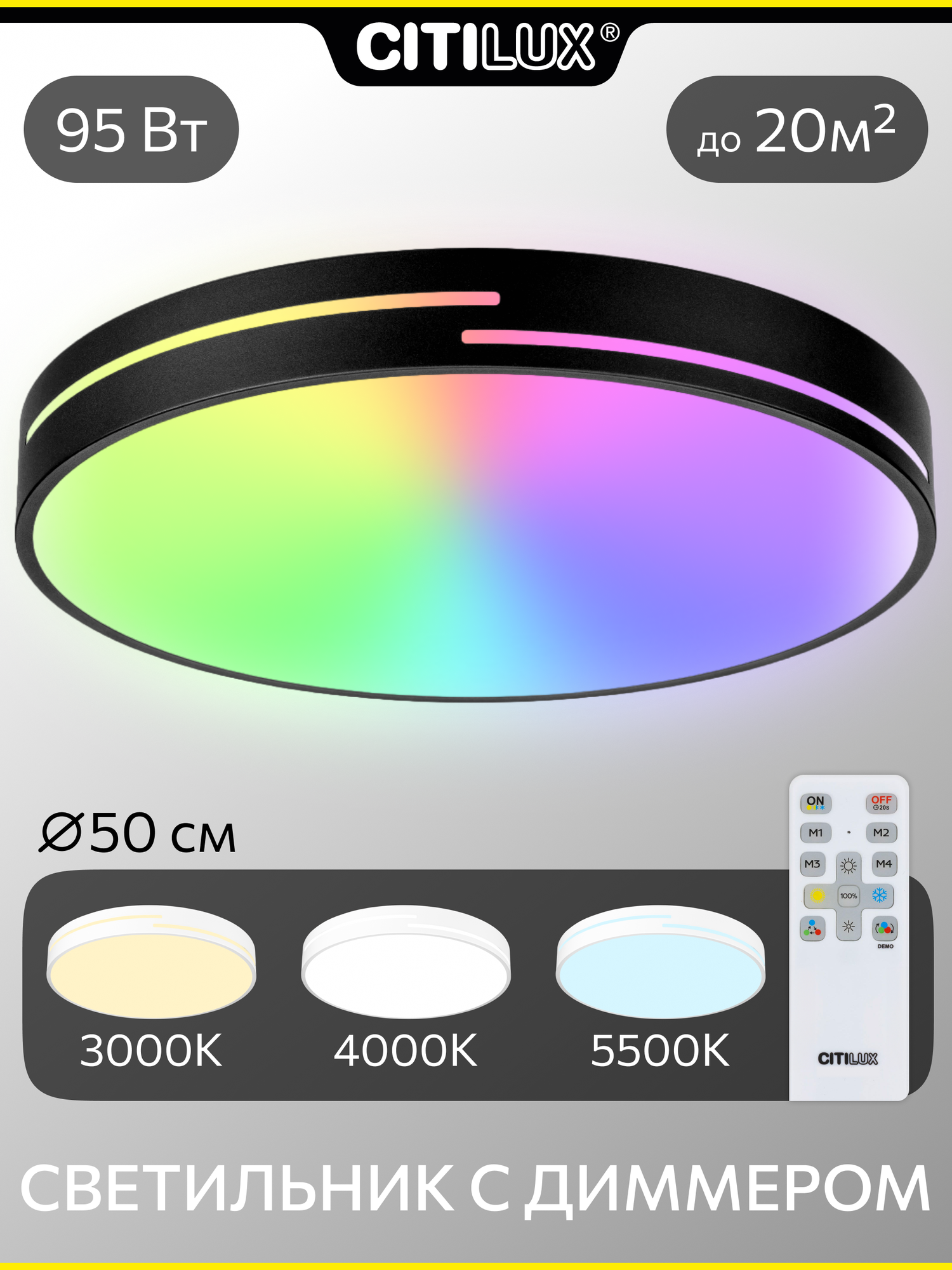 Светильник потолочный Citilux Купер Лайн CL72495GL1 LED RGB с пультом Чёрный